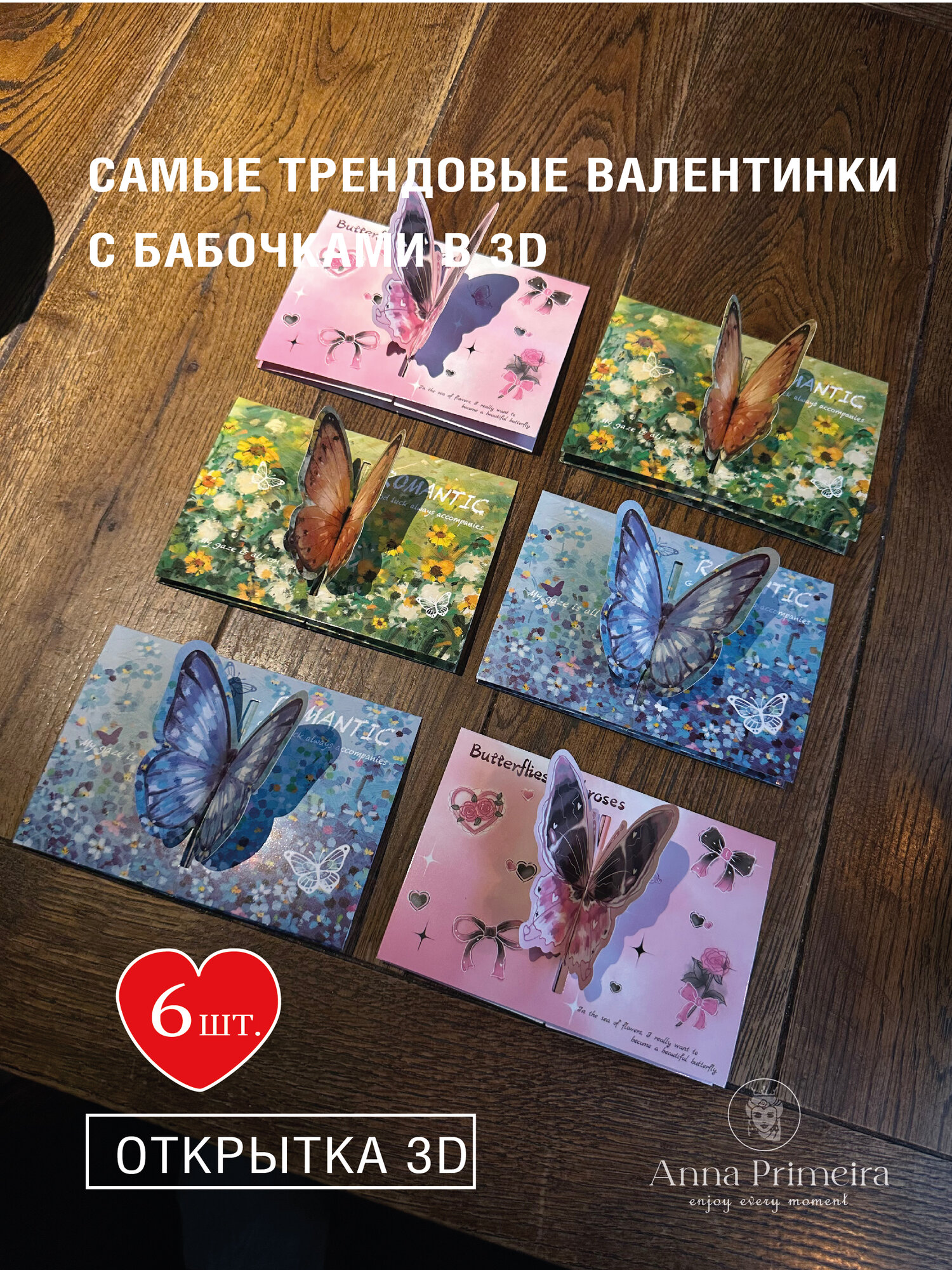 Открытка 3D объемная 6 штук бабочки для поздравления , открытки с днем рождения, для женщин , девушек