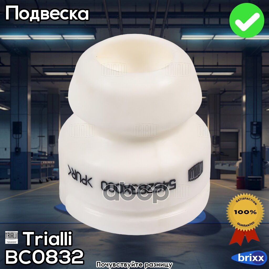 Bc0832 Trialli Отбойник Hyundai Solaris (10-)/Rio (10-) (Перед. Стойки 1 Шт.) (Bc 0832) | Tri.
