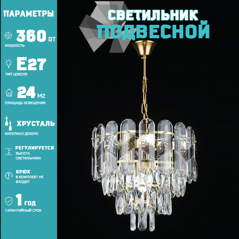 Люстра Лас Светас 43737/6 COP