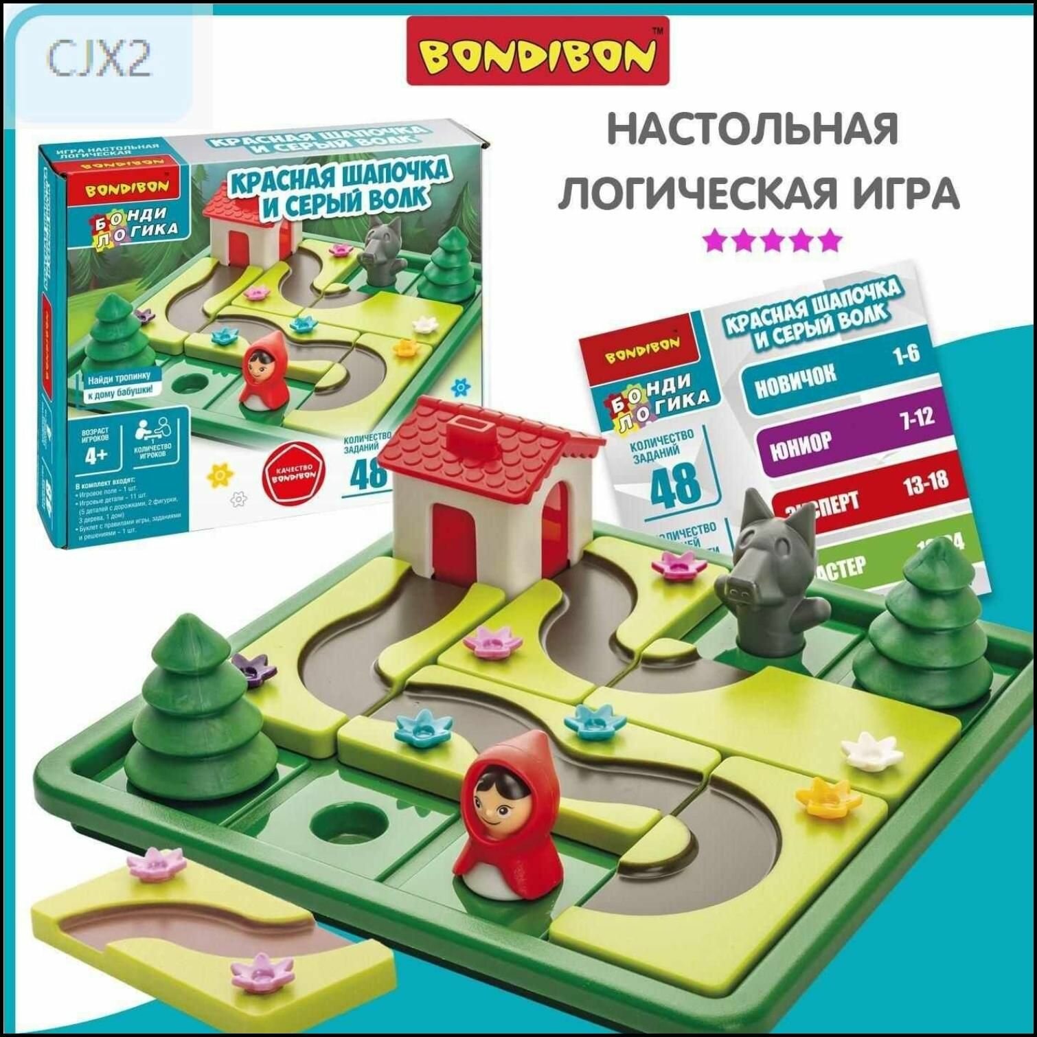 Настольная игра-головоломка красная шапочка И серый волк — развивающая игра-лабиринт для детей дома и в дорогу