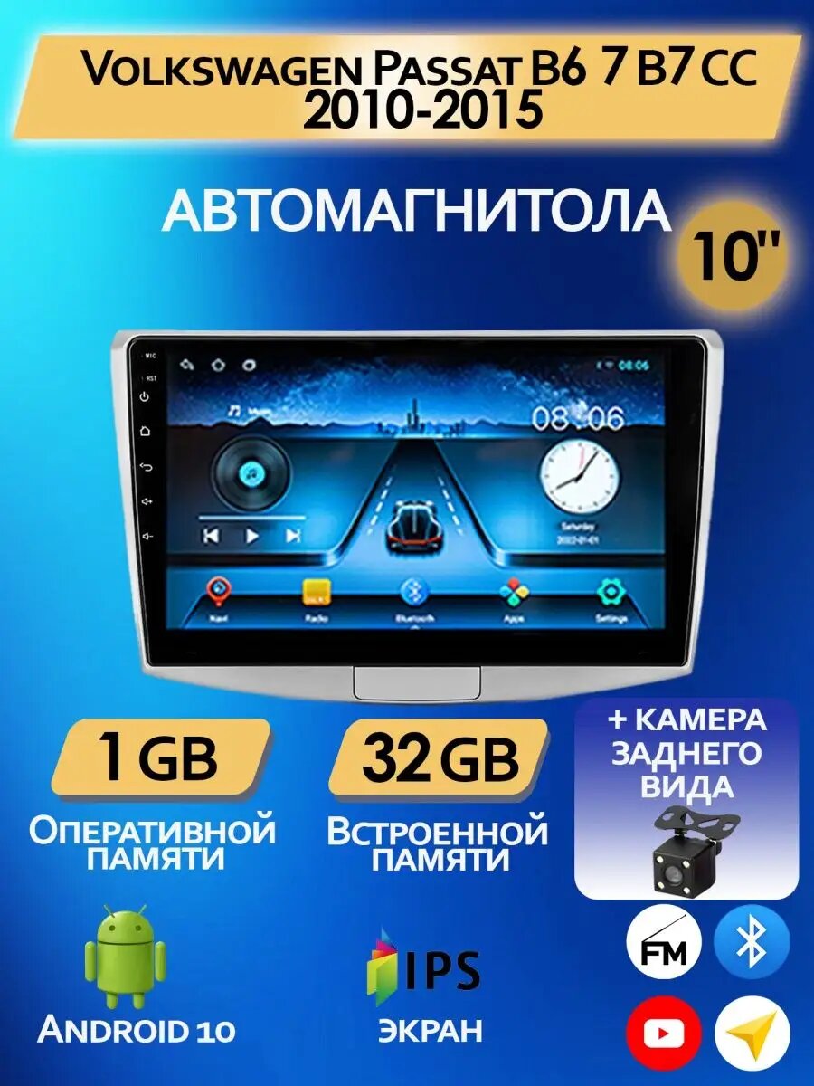 Автомагнитола Volkswagen Passat B6 7 B7 CC на Андроид 1+32