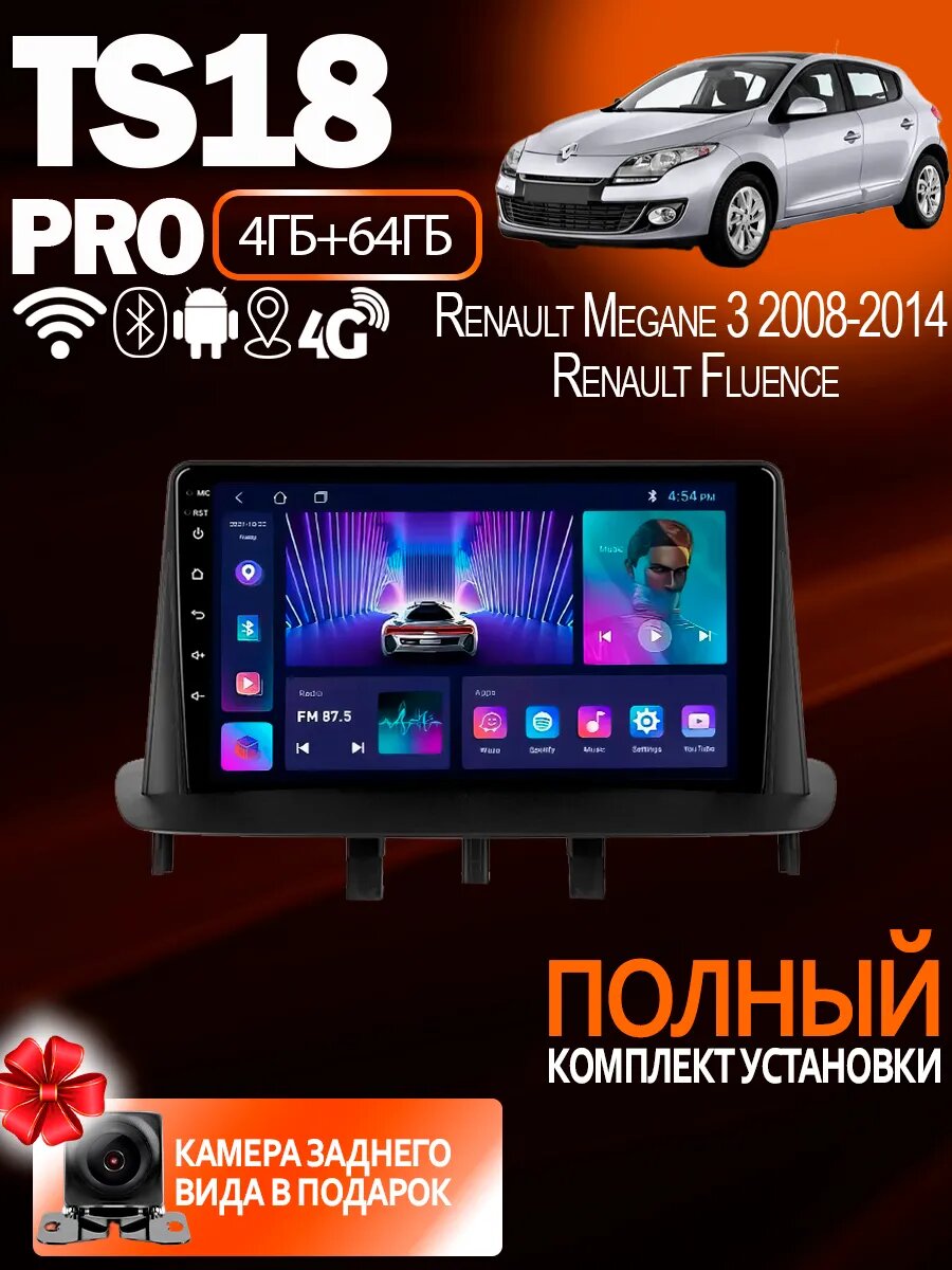 Магнитола TS18 PRO Renault Megane 3 2008-2014 4+64Gb, Bluetooth, FM/AM, GPS