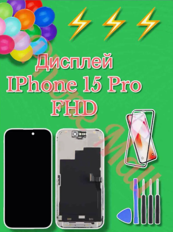 Дисплей LCD для смартфона Apple iPhone 15 Pro FHD + защитное стекло