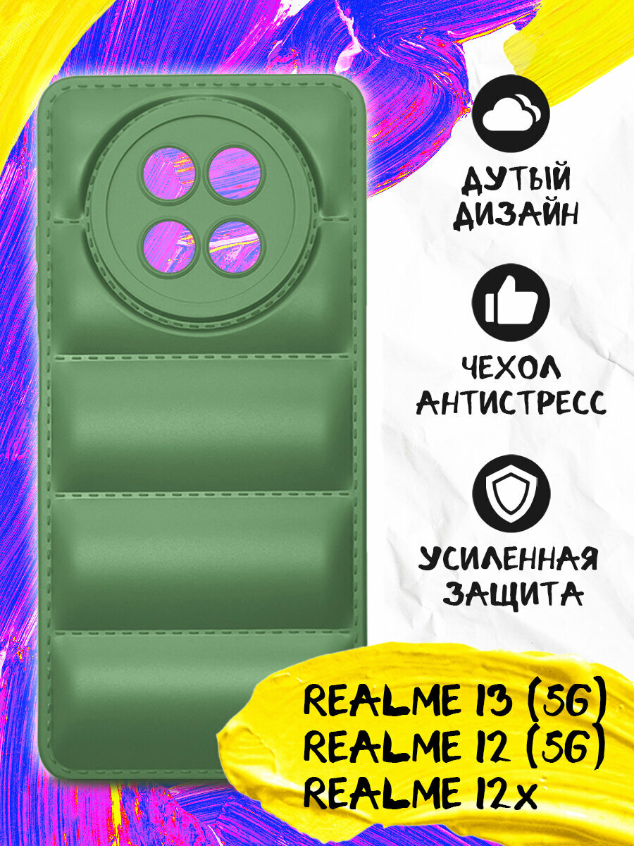 Дутый силиконовый чехол для Realme 13 (5G), Realme 12 (5G), Realme 12X, Реалми 13 (5Джи), Реалми 12 (5Джи), Реалми 12Х JM rmJack-04 (green)