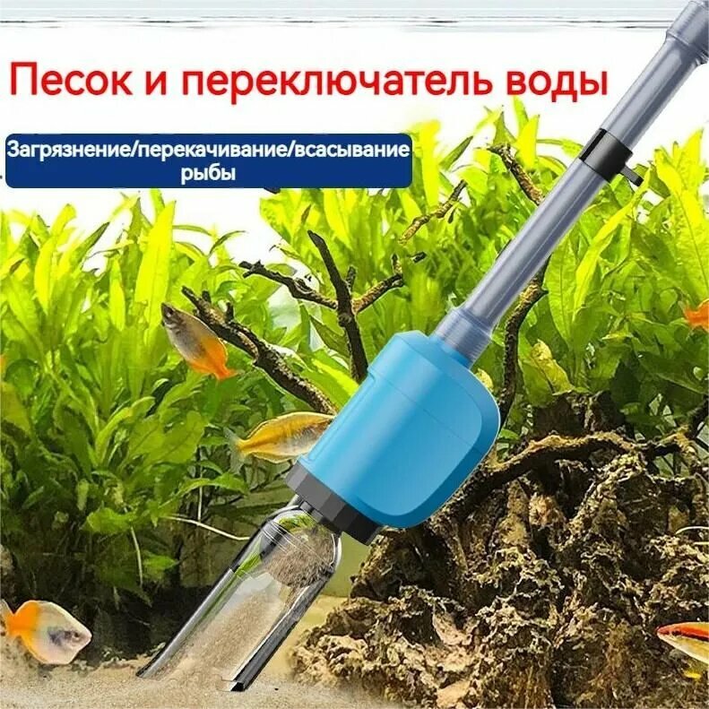 Электрический сифон для аквариума "Без бренда", очиститель грунта, мощность 32Вт, производительность 2000л/ч