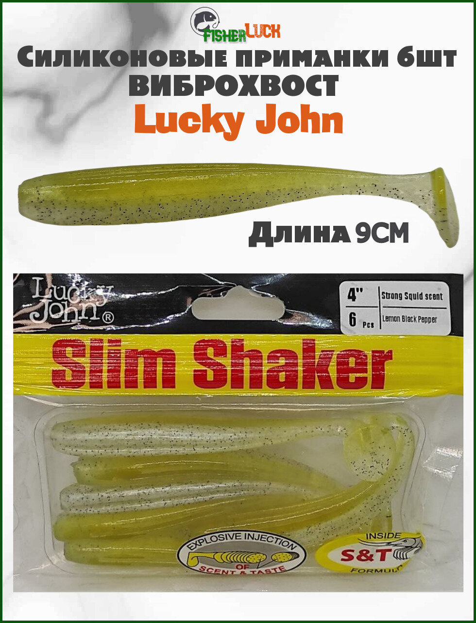 Съедобная силиконовая приманка для рыбалки 90мм 4" 6 шт / Виброхвост съедобная резина (силикон) для рыбалки / Мягкая приманка для ловли на спиннинг рыбы хищника (окунь, щука, судак)