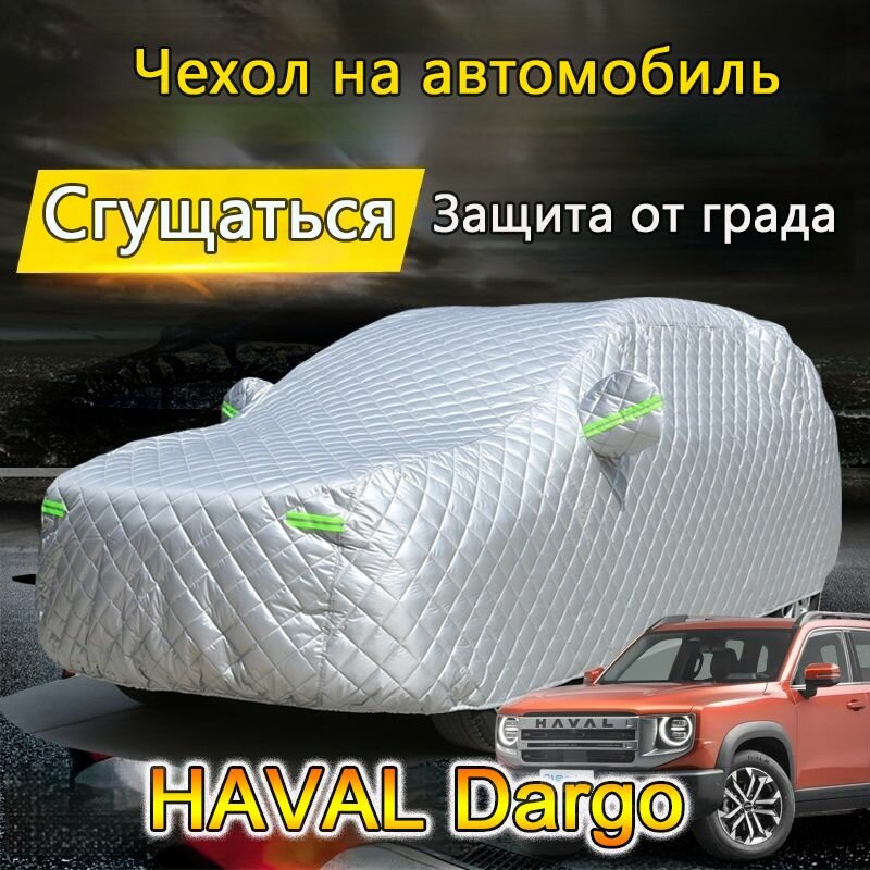 Чехол на автомобиль