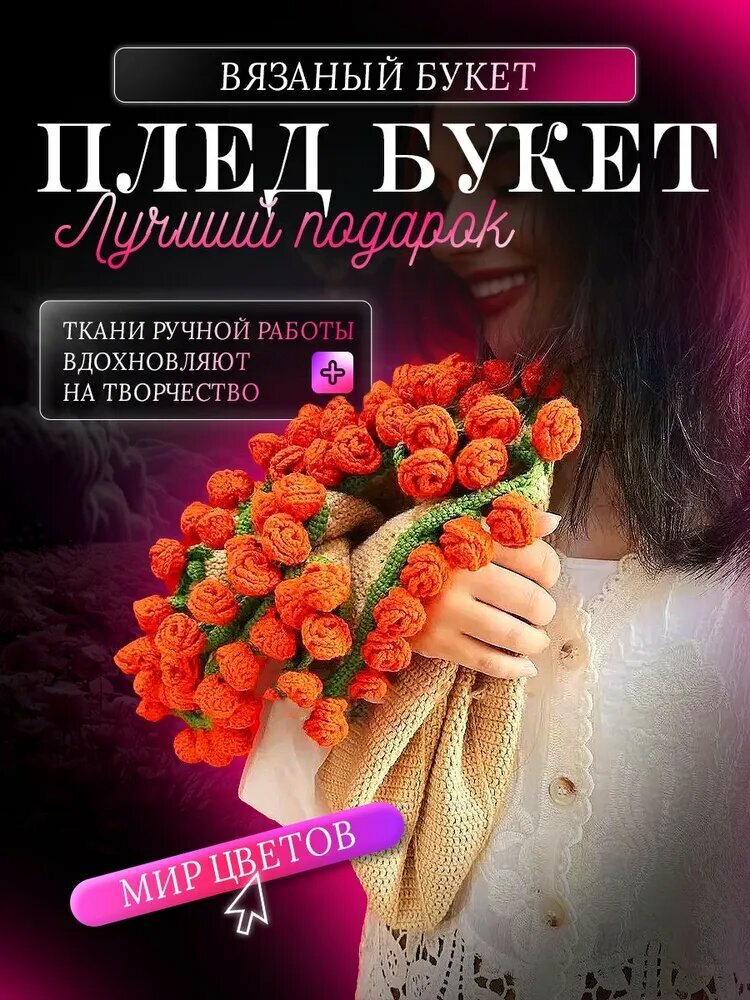 Плед , Хлопок, 75 см х 75 см