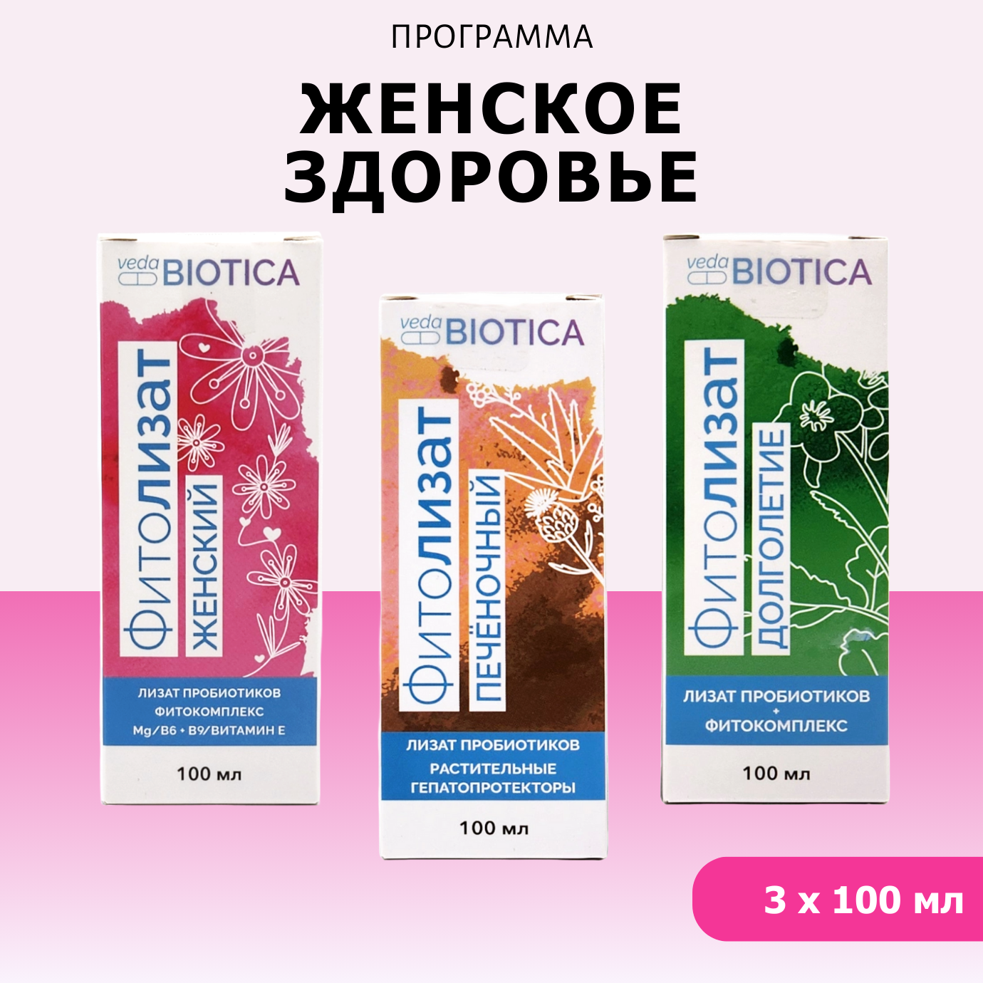Программа "Женское здоровье", профилактика мастопатии и гормонозависимых женских заболеваний, 3x100 мл