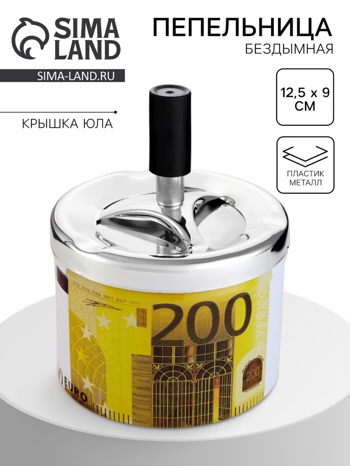 Пепельница для дома бездымная 200 евро, для сигарет и стиков, 12.5×9 см