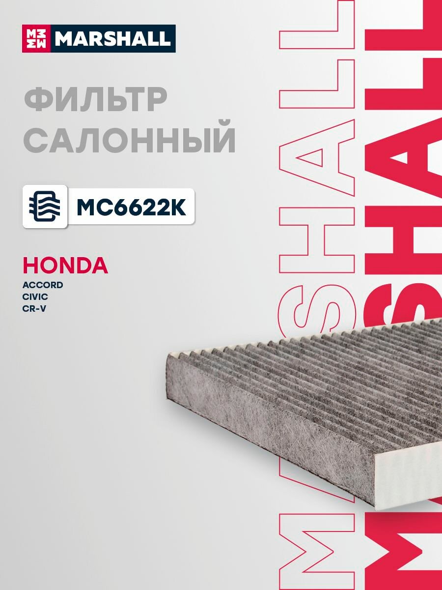 Фильтр салонный угольный HONDA Хонда Accord Аккорд Civic цивик CR-V 80292SHJA41 80292SDCA01 80292SWWG01 80292TV1E01 80292SWA003