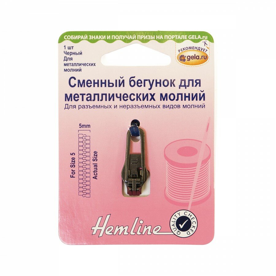 Сменный бегунок для металлических молний 3 x 1,1 x 0,8 см чёрный HEMLINE 167.02. BK