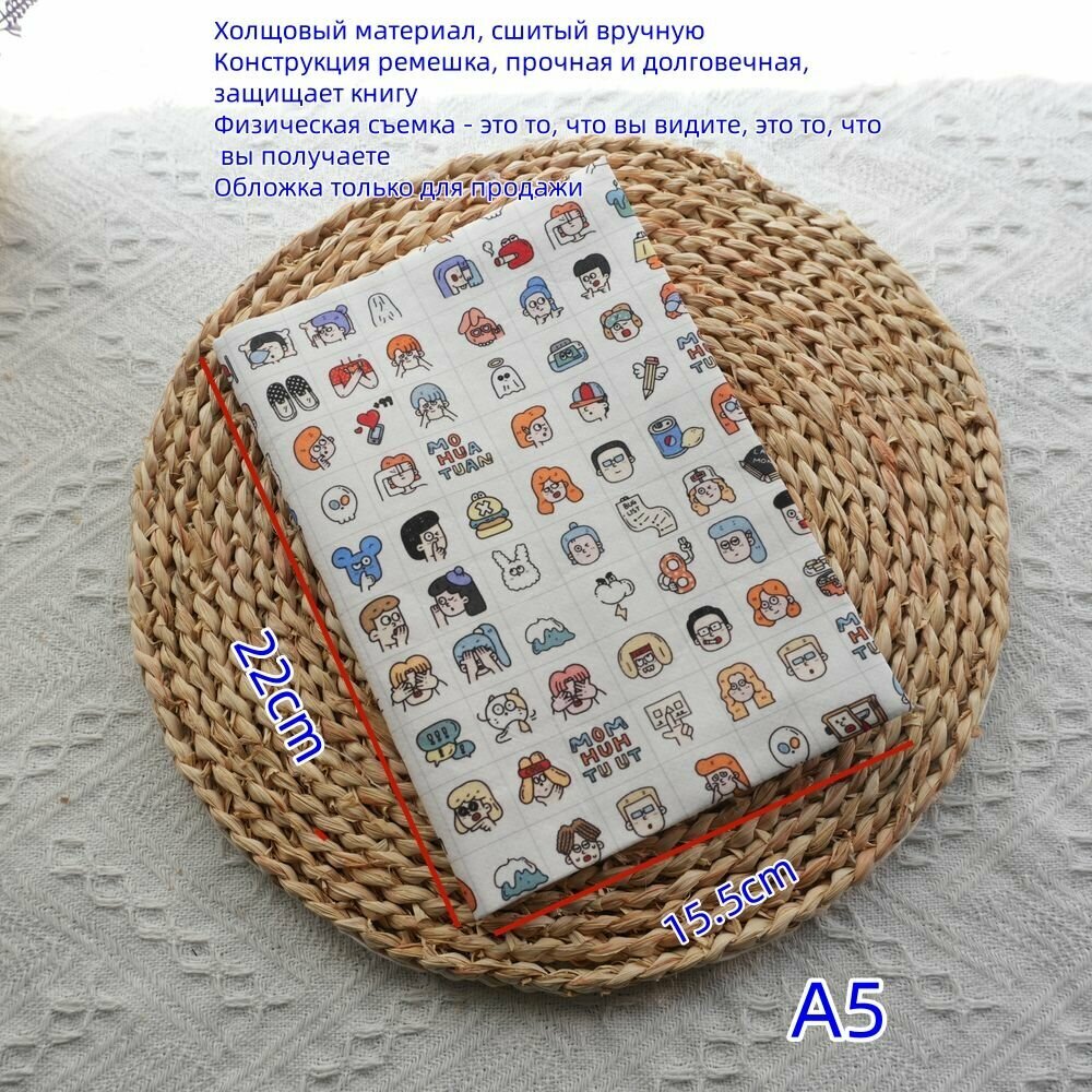 Обложка формата А5, Защитная крышка с рисунком мультяшного персонажа, холщовый материал