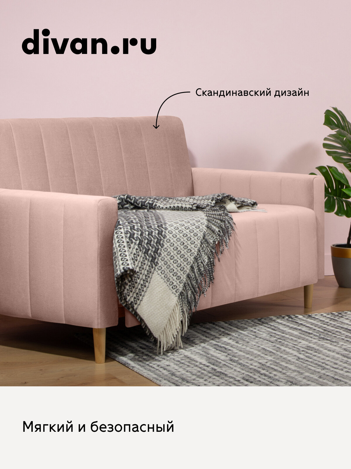 Диван-кровать раскладной Divan.ru Маре Мини 120 Велюр Розовый 142х90х79 см, спальное место 198х120 см, розовый, велюр — фото 1