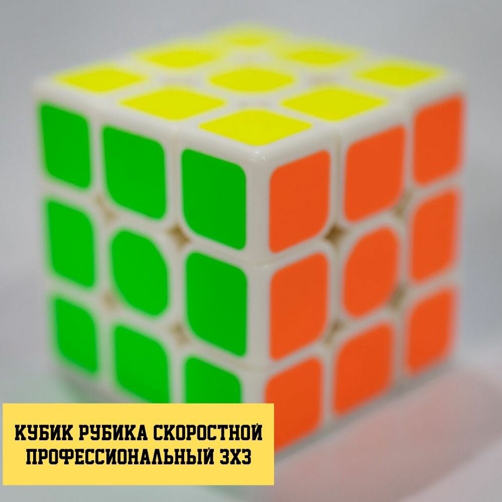 Головоломка профессиональный скоростной кубик рубика 3x3, QiYi MoFangGe Warrior S White , 3х3, для спидкубинга, игрушка для взрослых и детей, подарок для ребенка.