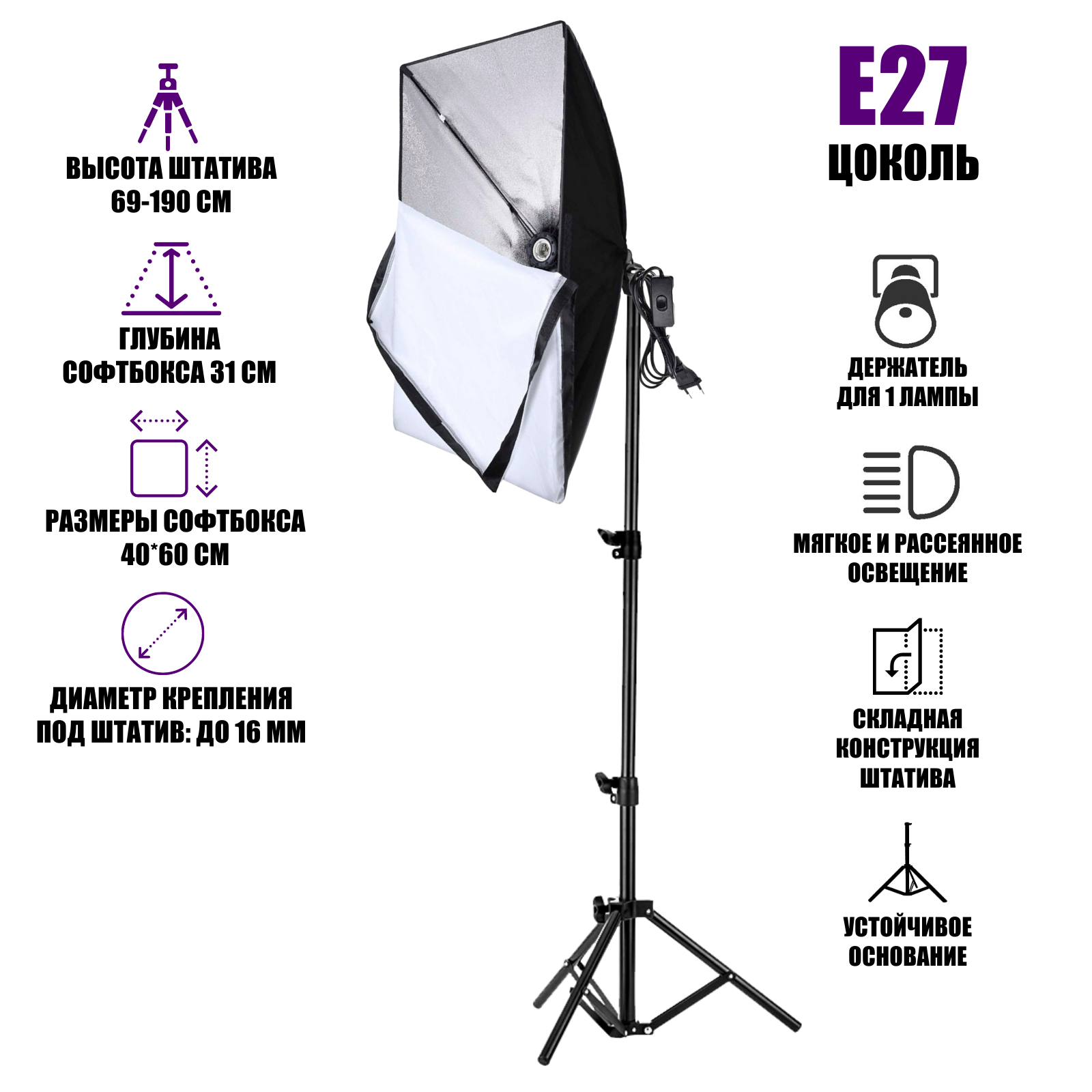 Студийный свет софтбокс 40х60 см с держателем на 1 лампу на штативе JBH