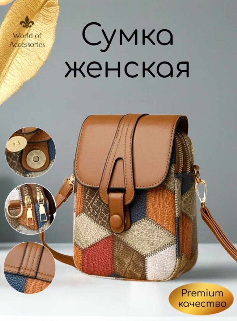 Сумка кросс-боди