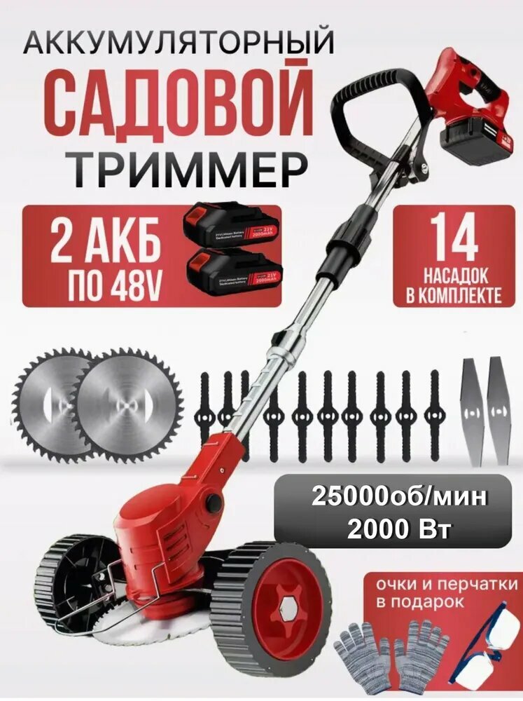 Садовый триммер аккумуляторный