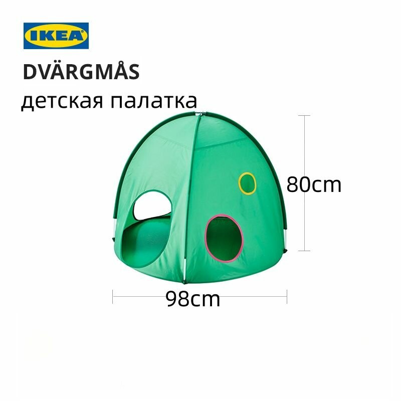 IKEA Детская палатка Darimo