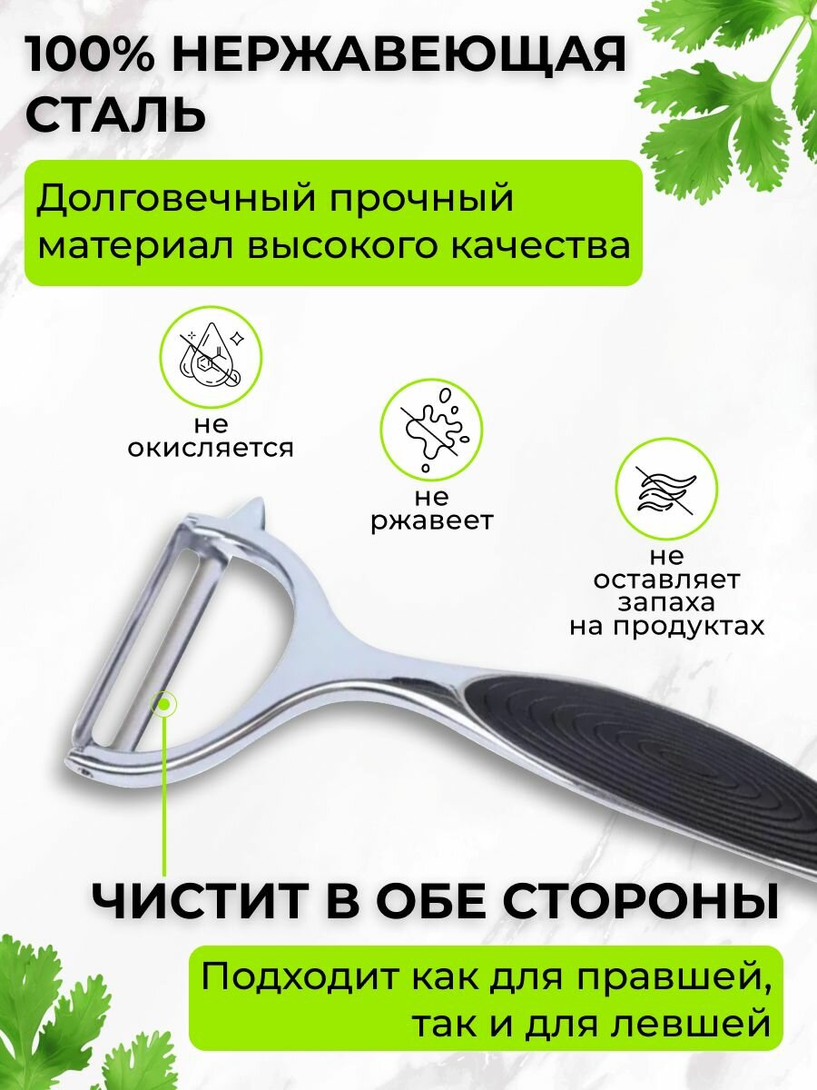 Фрукто-овощечистка