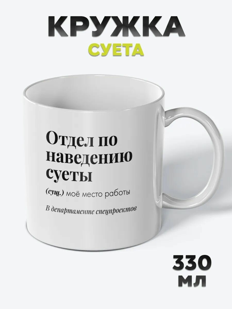 Милая Кружка с рисунком для чая Суета