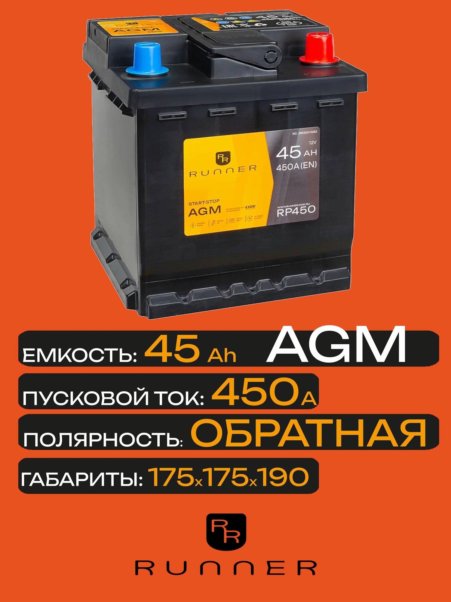 Аккумулятор автомобильный RUNNER 45 А/ч, пусковой ток 500 A(EN), полярность обратная.