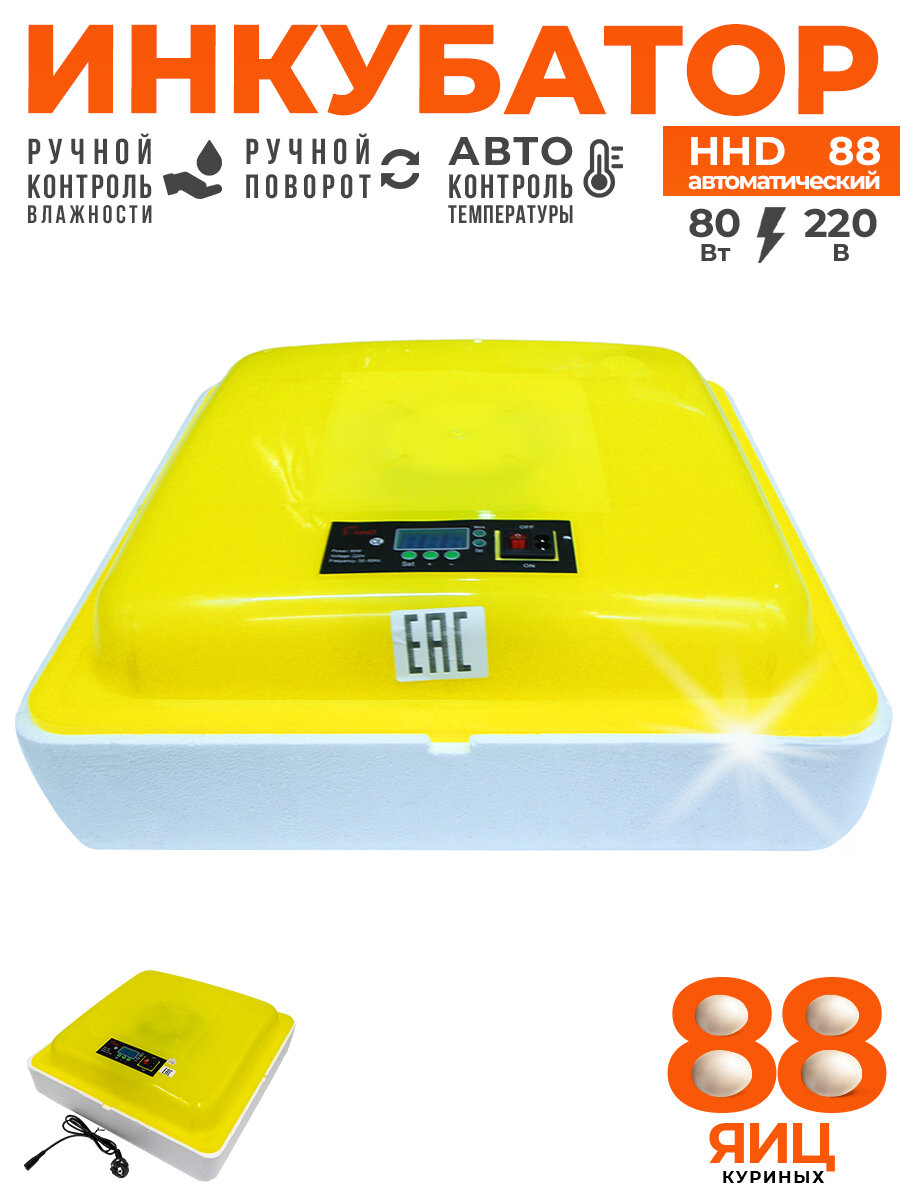 Инкубатор автоматический HHD 88 с ручным переворотом яиц , 88 куриных, 170 перепелиных