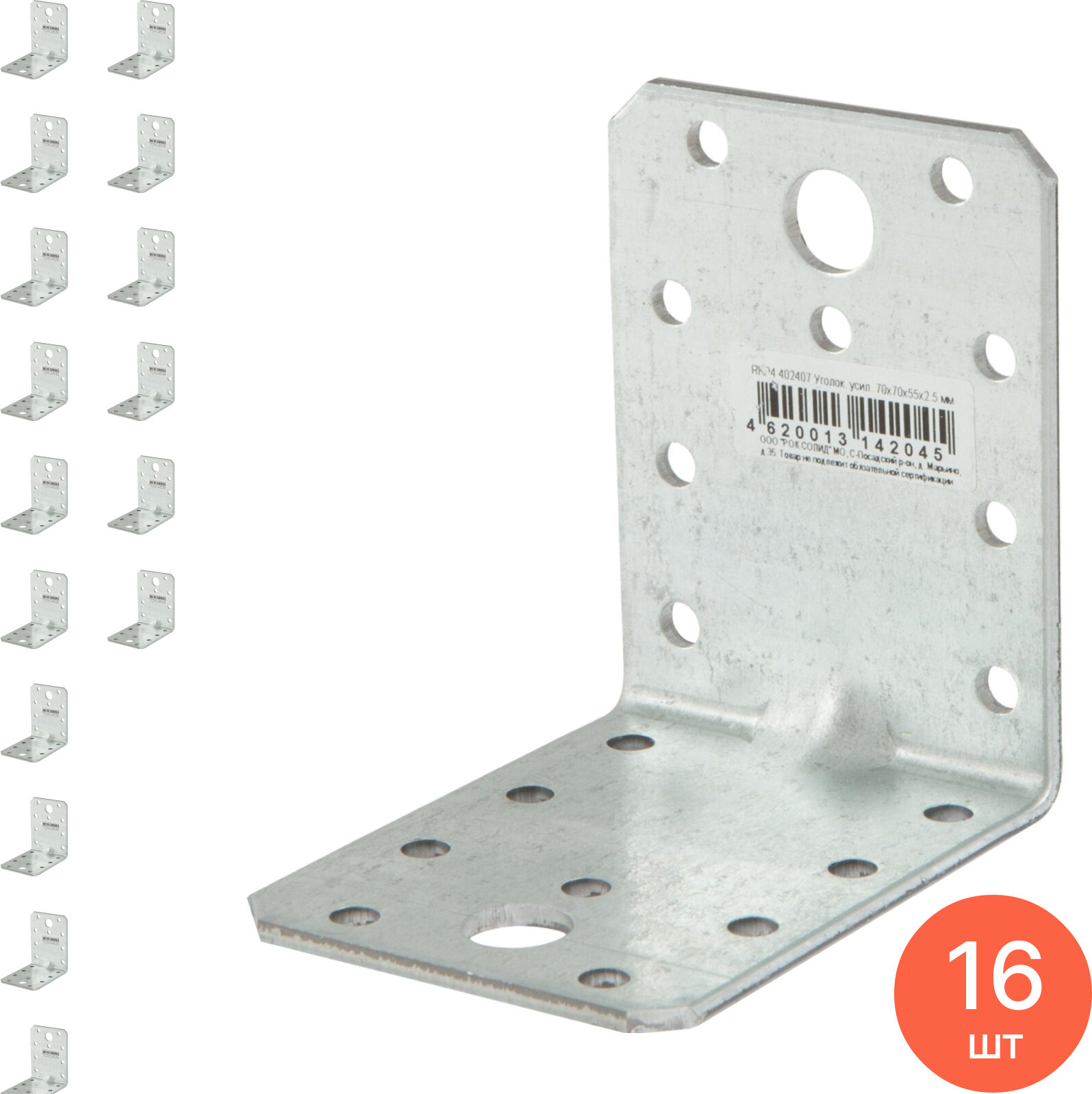 Крепежный уголок Rock Solid Connection / Рок Солид Конекшн усиленный утолщенный, из оцинкованной стали, серый, 70х70х55х2.5мм / строительство и ремонт (комплект из 16 шт)