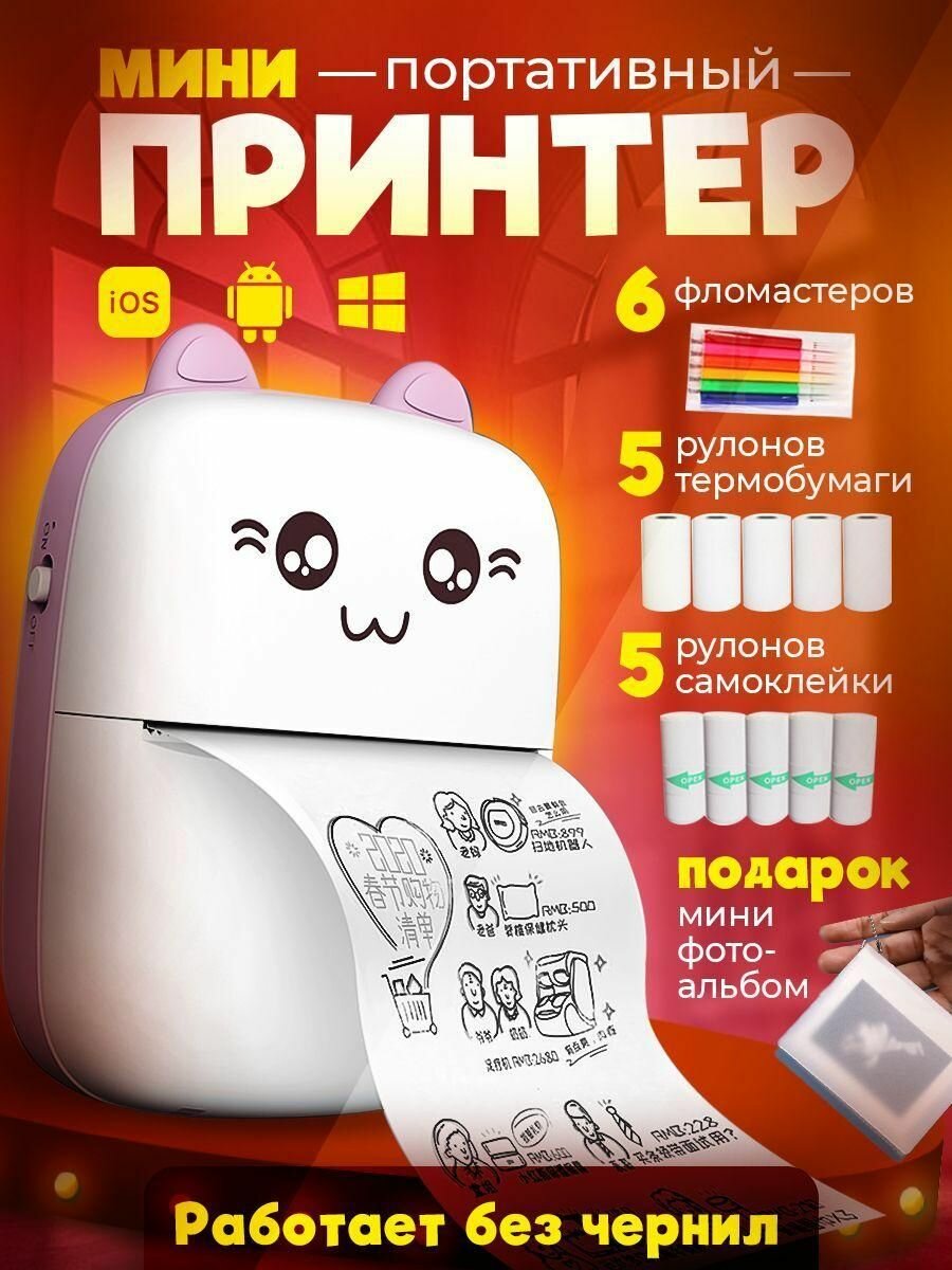 Беспроводной мини принтер для печати с телефона, карманный термопринтер, 0001-16-1, розовый