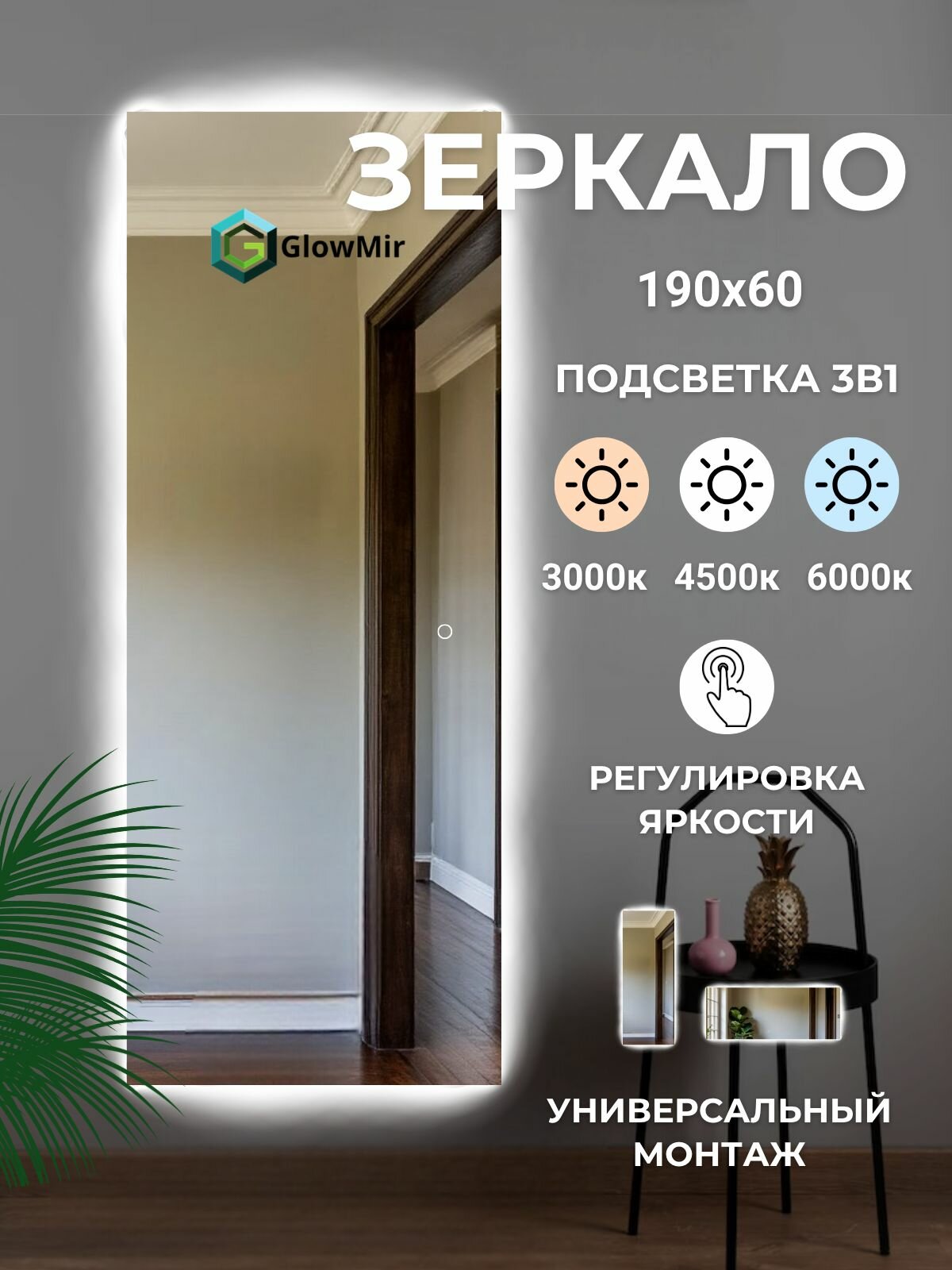 Настенное прямоугольное зеркало в ванну 190 на 60 с подсветкой 3в1