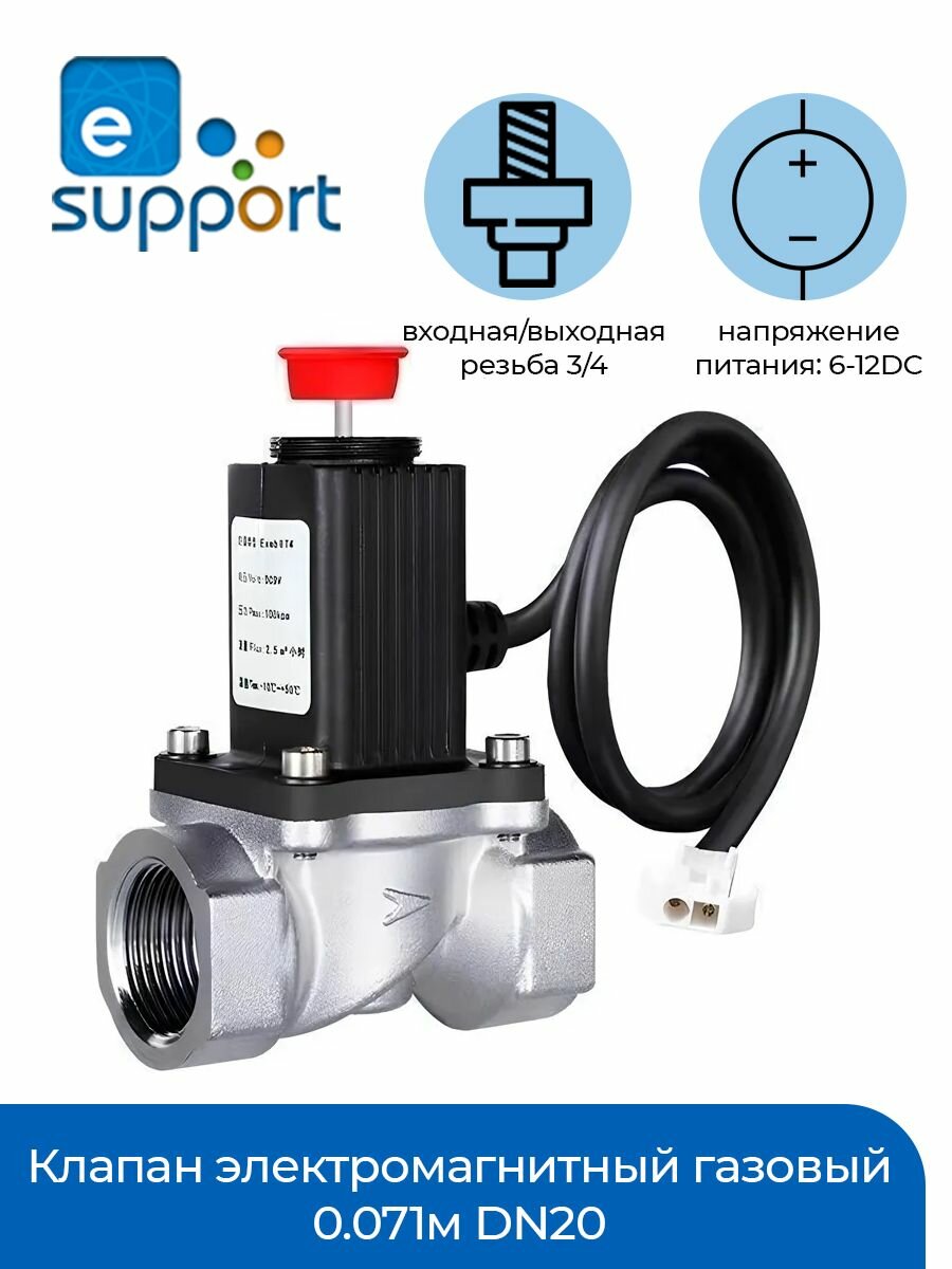 Электромагнитный газовый кран