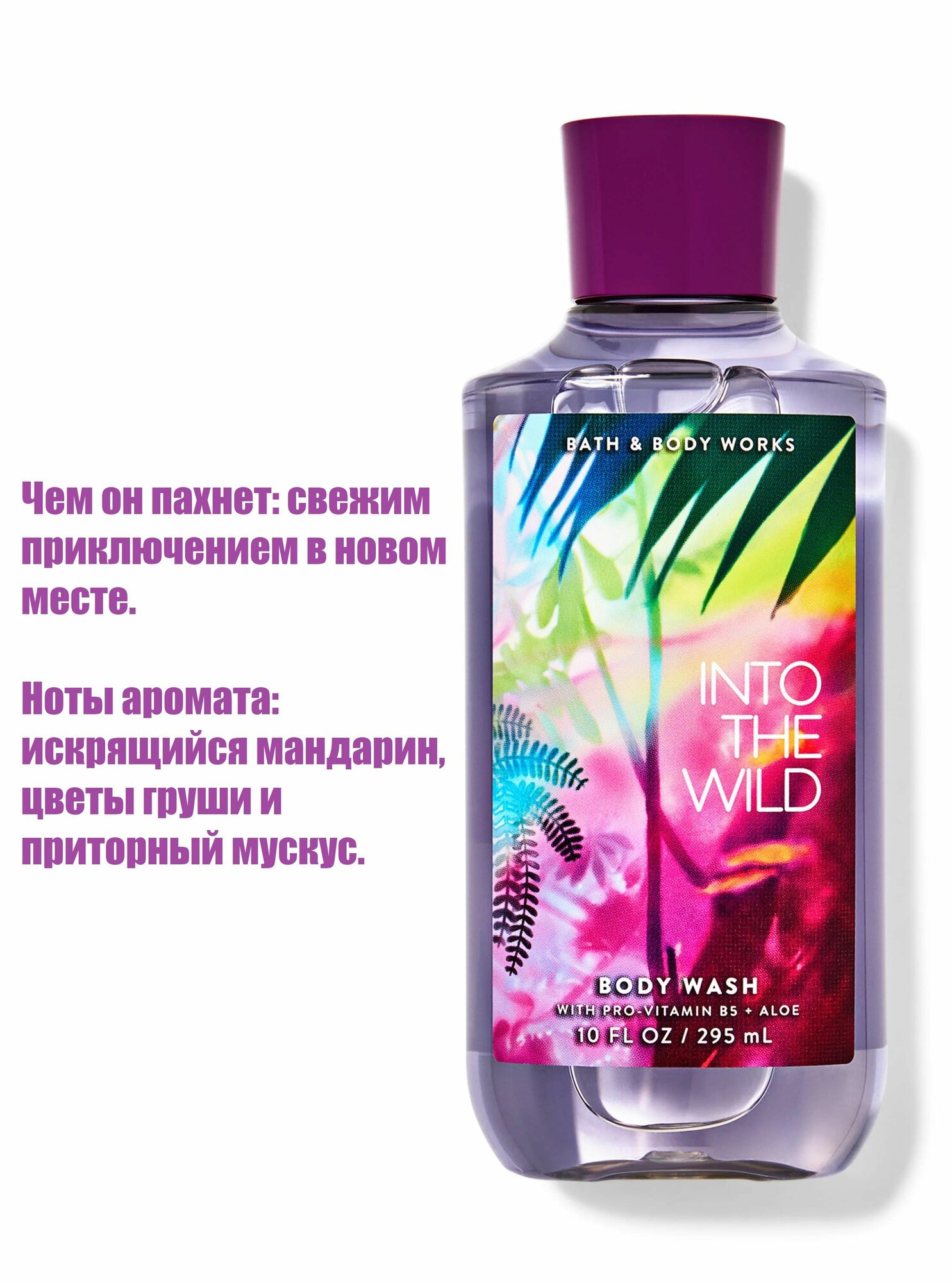 Bath and Body Works гель для душа увлажняющий Into the Wild