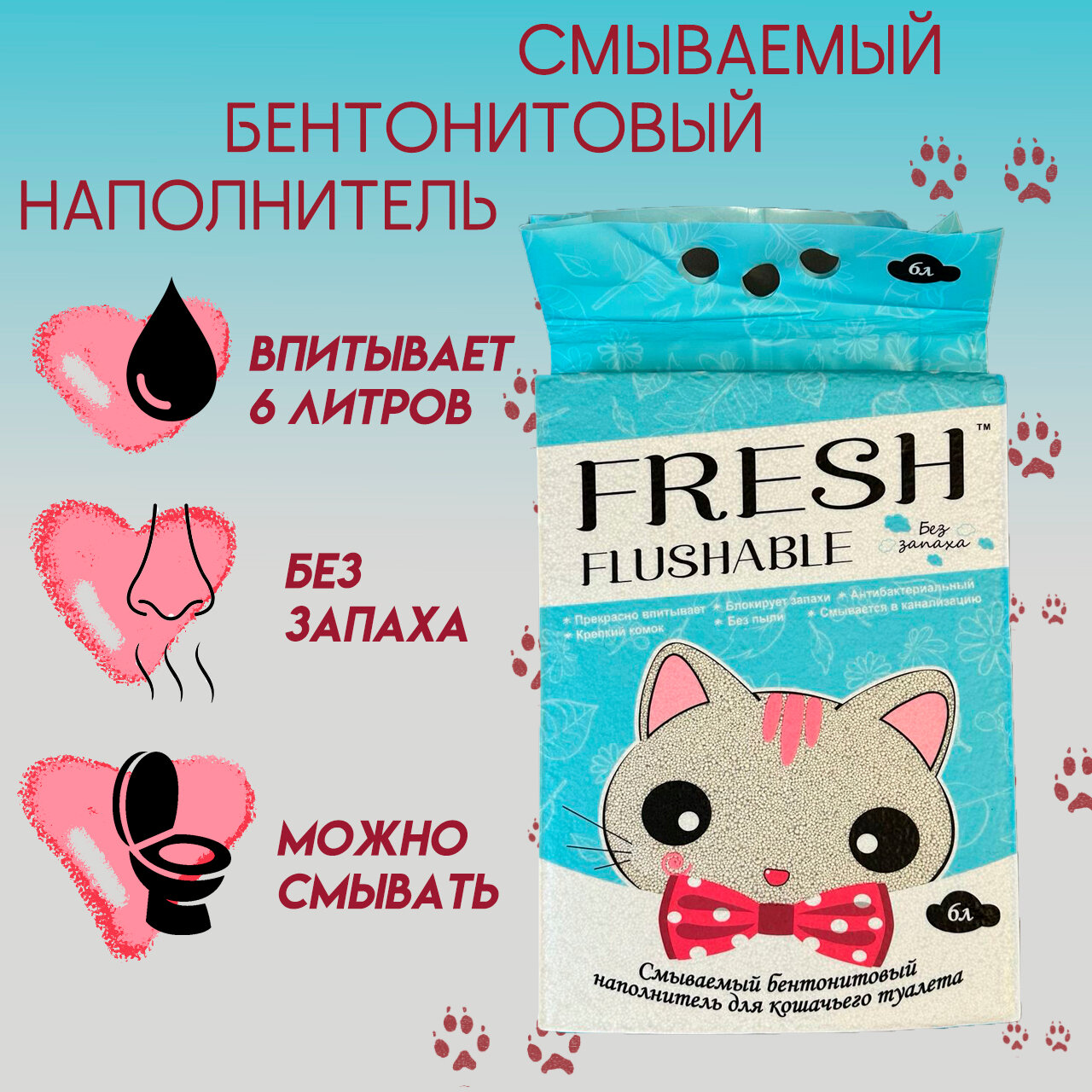 Наполнитель 5л "антизапах" комкующийся глиняный бентонитовый смываемый FRESH для лотка кошачьего туалета