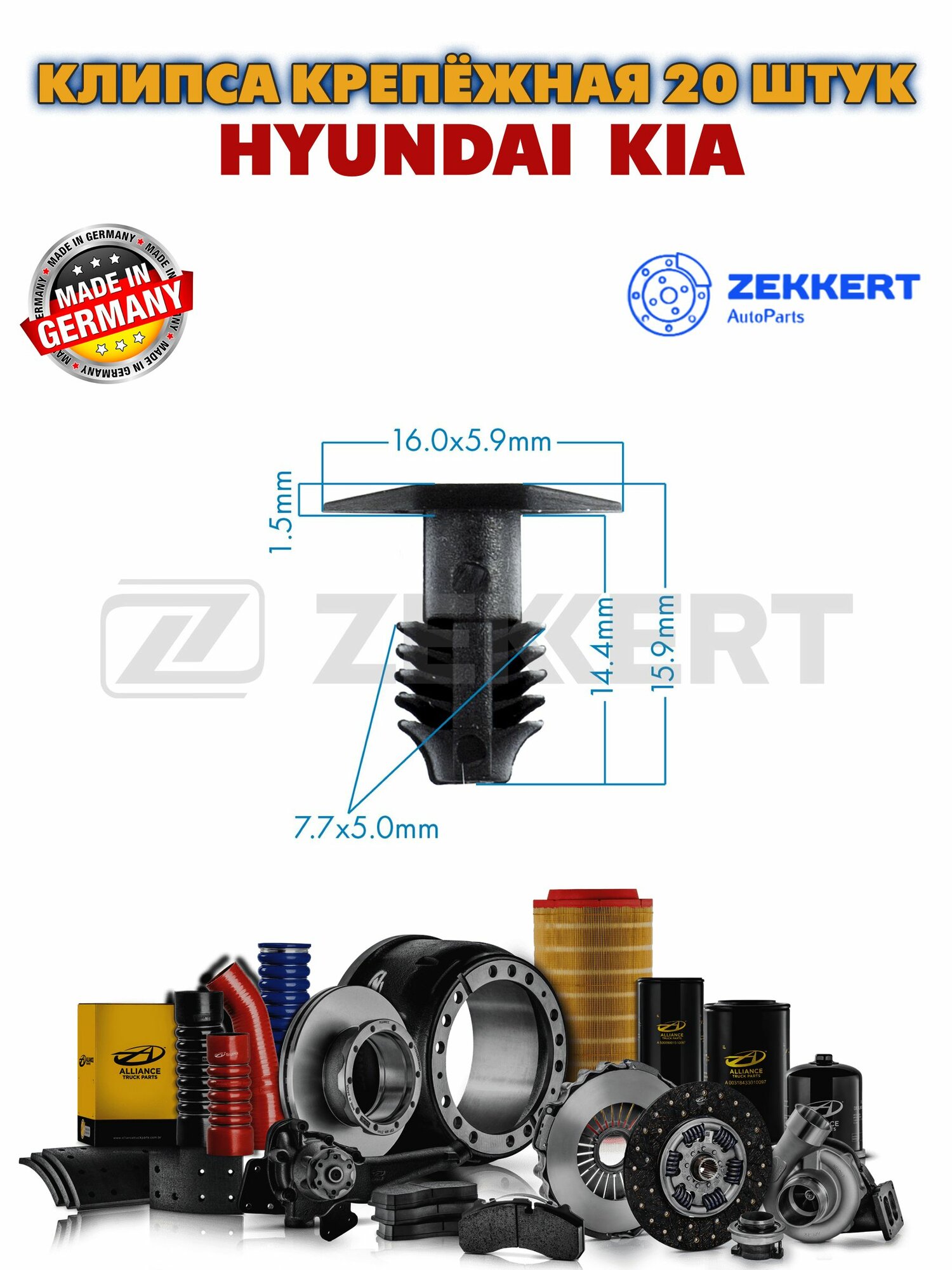 Клипса крепёжная Hyundai Kia 20 штук