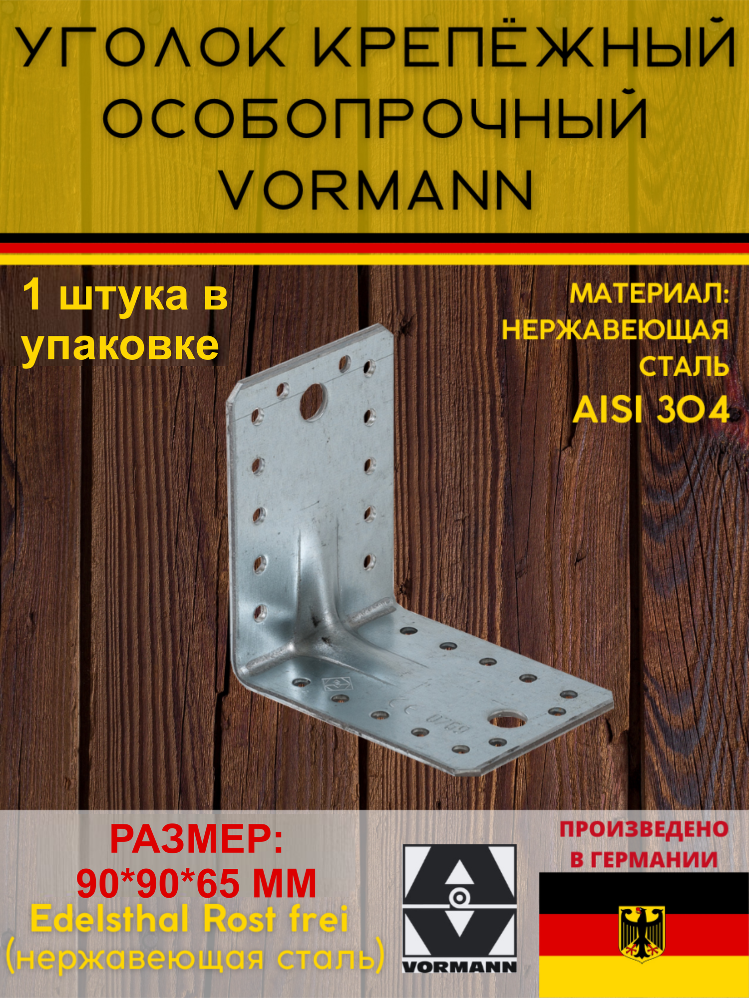Уголок крепежный особопрочный, VORMANN, 90х90х65х2 мм, нержавеющая сталь, 1 штука