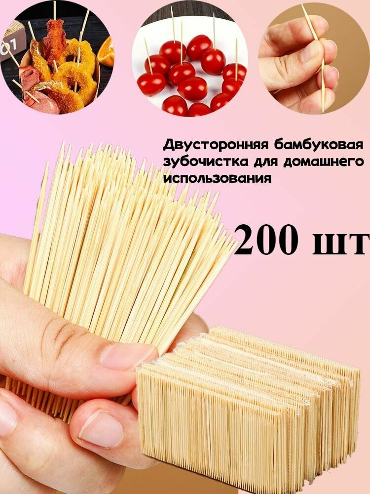 Бытовые Двуглавые Бамбуковые Зубочистки Одноразового Использования В Пакетиках=v=