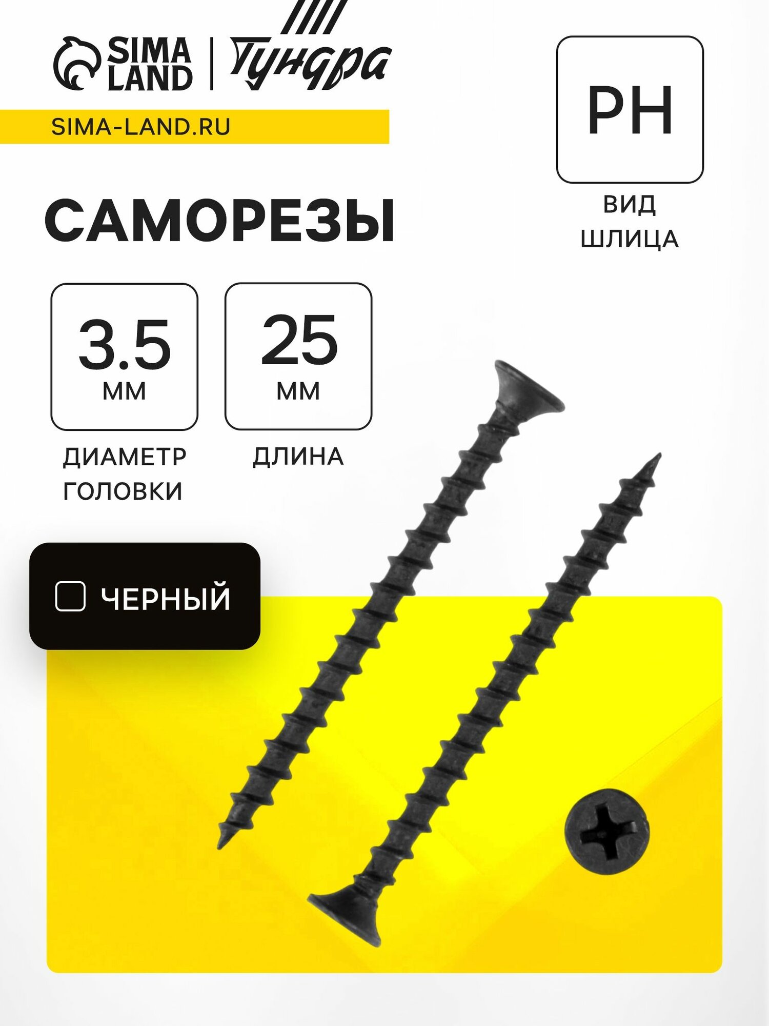 Саморез по дереву 3.5х25 мм, крупная резьба, 15 кг