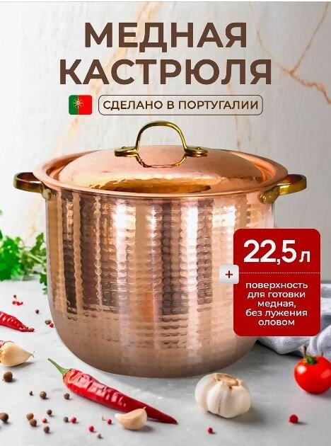 Кастрюля с крышкой кухонная медная CopperCrafts 22,5 л. (25 см.)