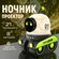 Ночник