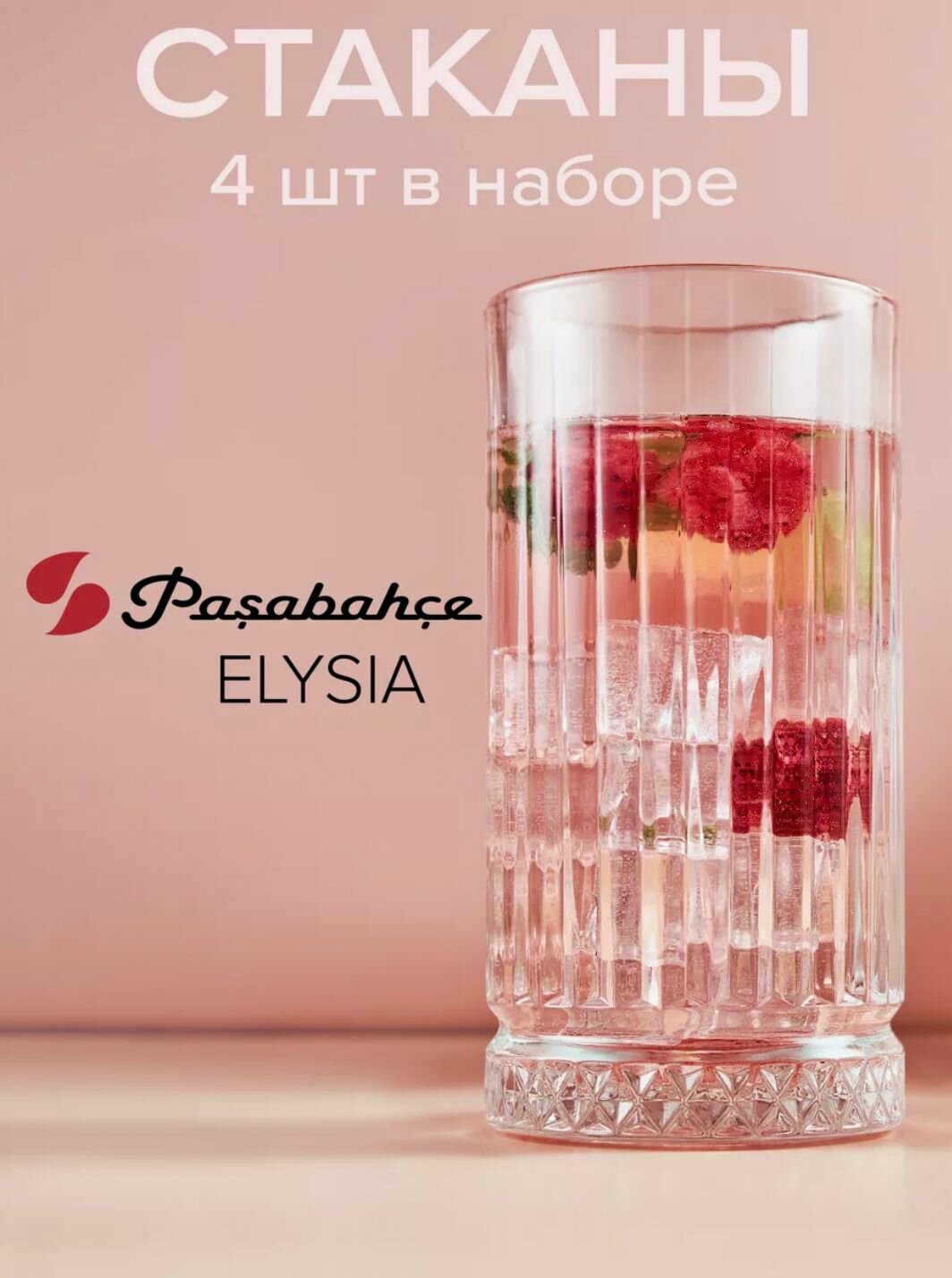 Набор стаканов "Элизия" для виски, роксы для рома, бренди, бокалы для коктейлей, 4 шт, 445 мл