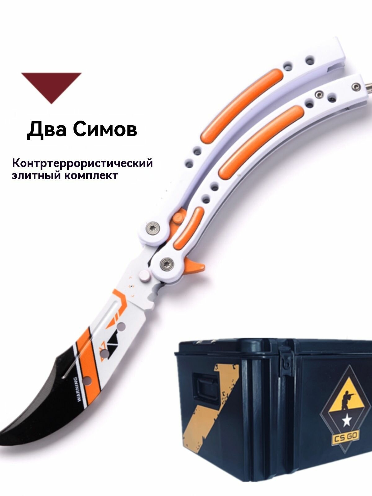 Csgo, модель ножа-бабочки, без лезвия, с чемоданчиком, на 99% восстанавливает игру