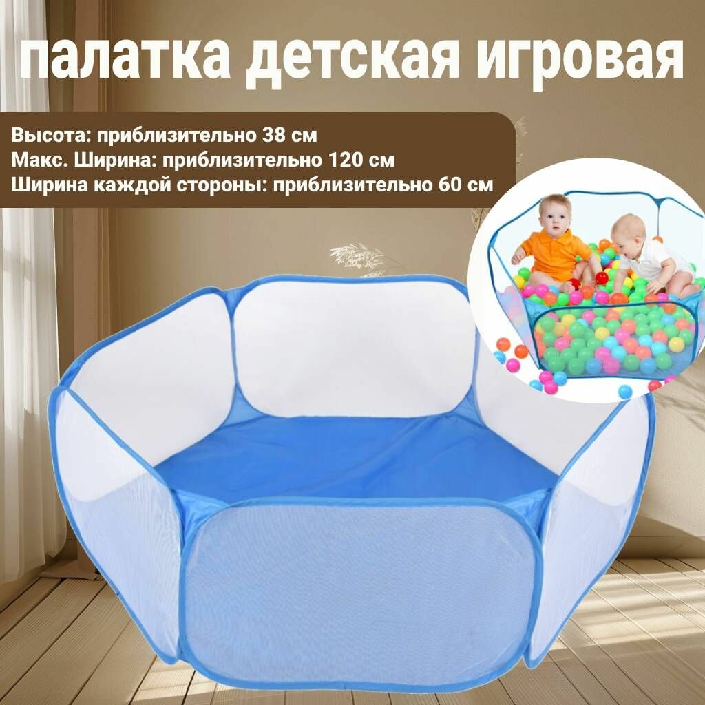 Детская игровая палатка с сеткой для шариков, складная, компактная, для дома и улицы, синяя – уютный уголок для игр