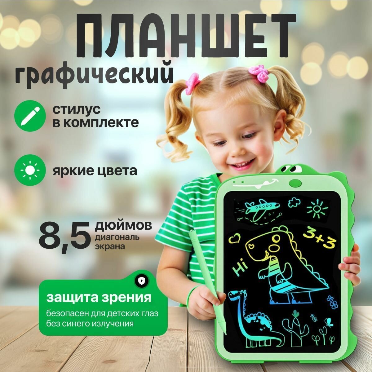 Графический планшет Trendy Teddy для рисования детский, разноцветный LCD экран, со стилусом