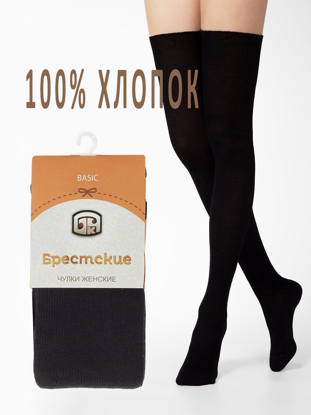 Чулки 100 % хлопок