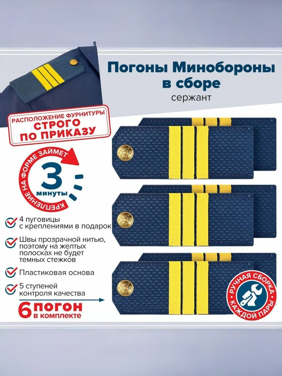Комплект погон МО синих с пуговицей, сержант (3 пары)
