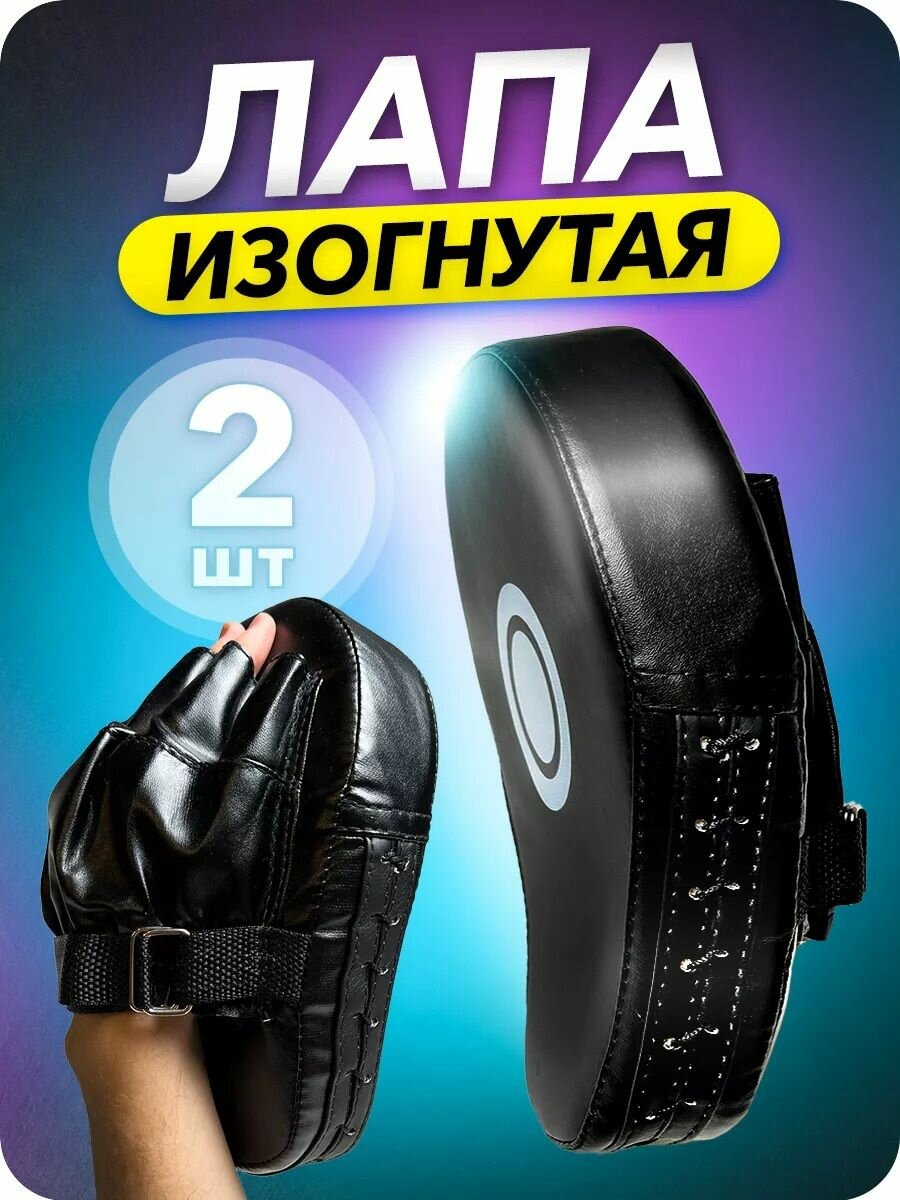 Лапы боксерские для тхэквондо Cнаряжение для единоборств