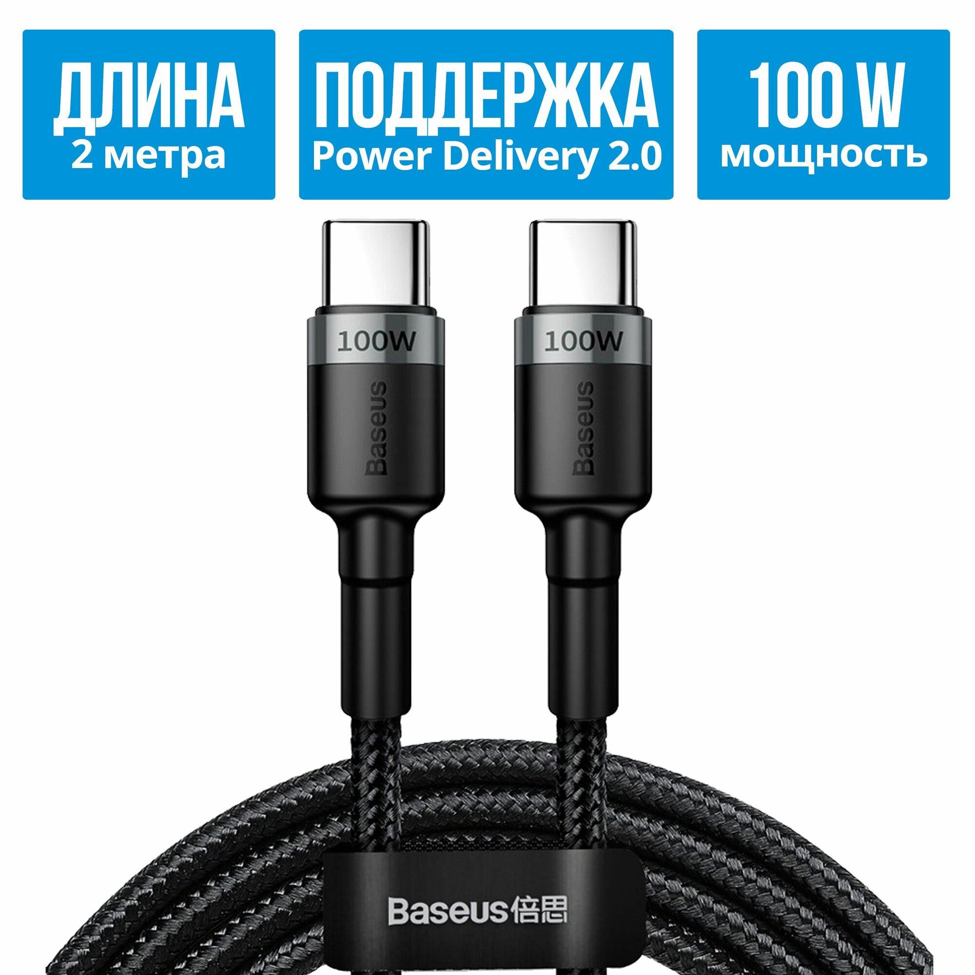 Кабель-зарядка Type-C на Type-C Baseus Cafule PD2.0 100W 2м (CATKLF-ALG1) черный