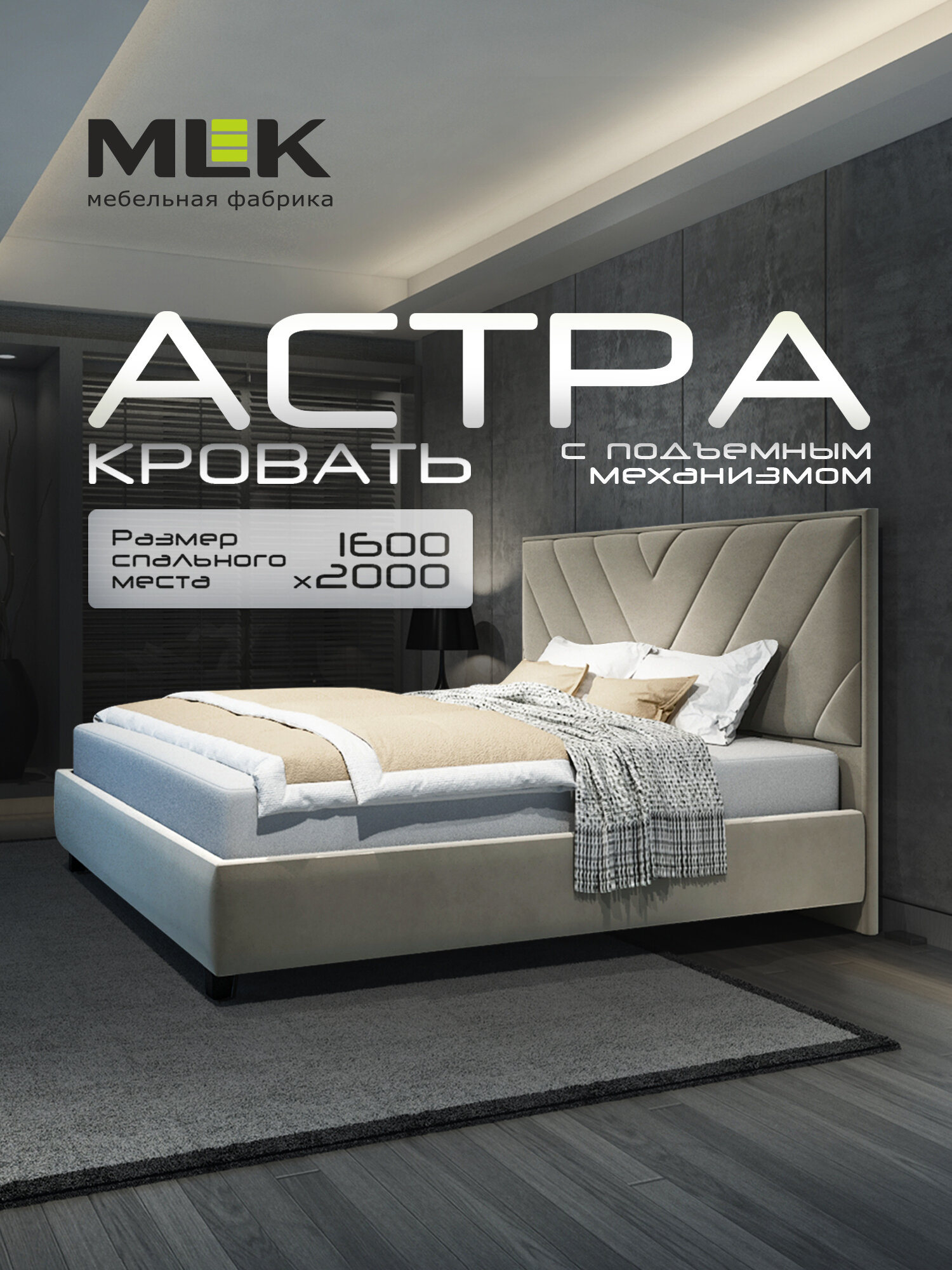 Кровать Астра 160х200 бл 03, цвет бежевый, с подъемным механизмом и бельевым ящиком, двуспальная, с мягким изголовьем