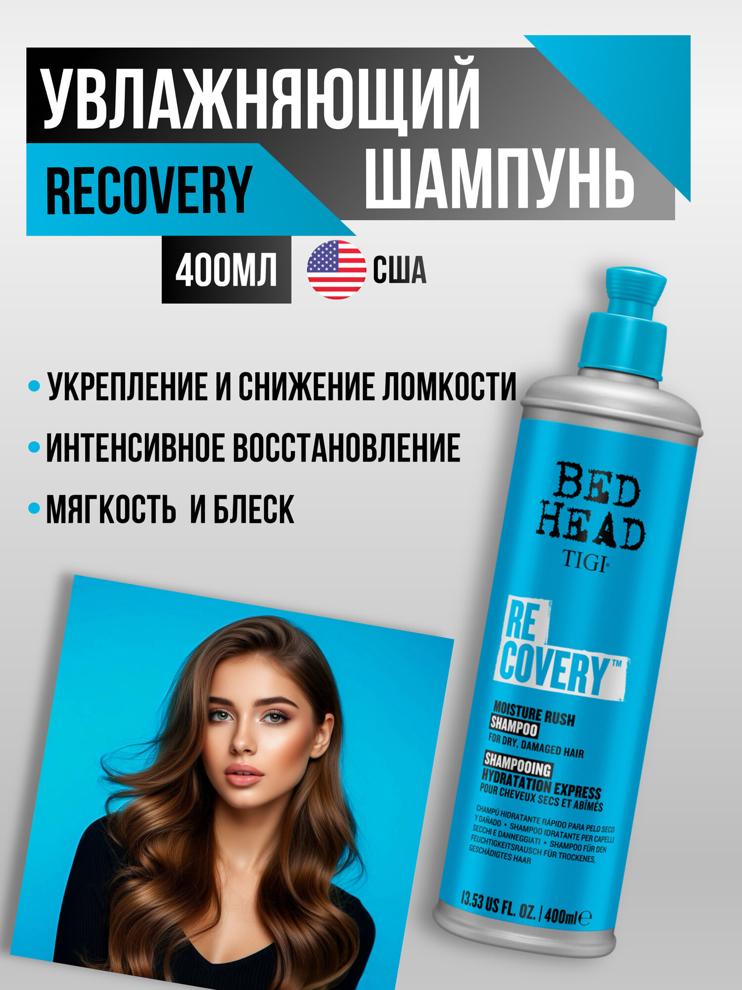 Шампунь для окрашенных, сухих и поврежденных волос, женский, Увлажняющий TIGI Bed Head Recover,400мл