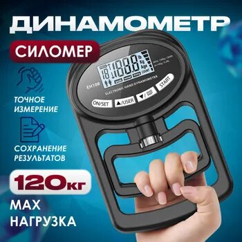 Тренажер для кисти silometr_dinamometr